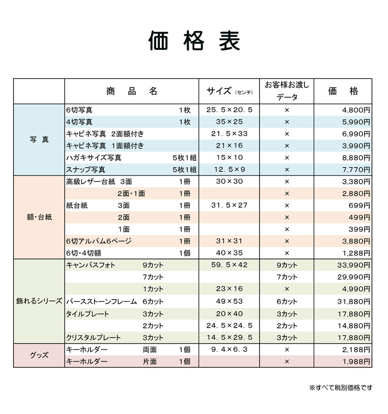 商品価格表 京都の写真館 スタジオアイ